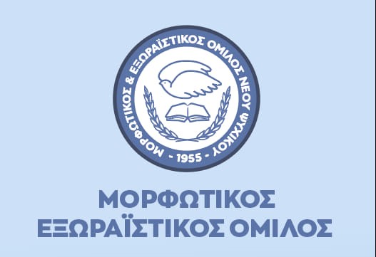 ΑΝΑΒΟΛΗ ΤΑΙΝΙΑΣ - Μορφωτικός Εξωραϊστικός Όμιλος (Μ.Ε.Ο.) Νέου Ψυχικού